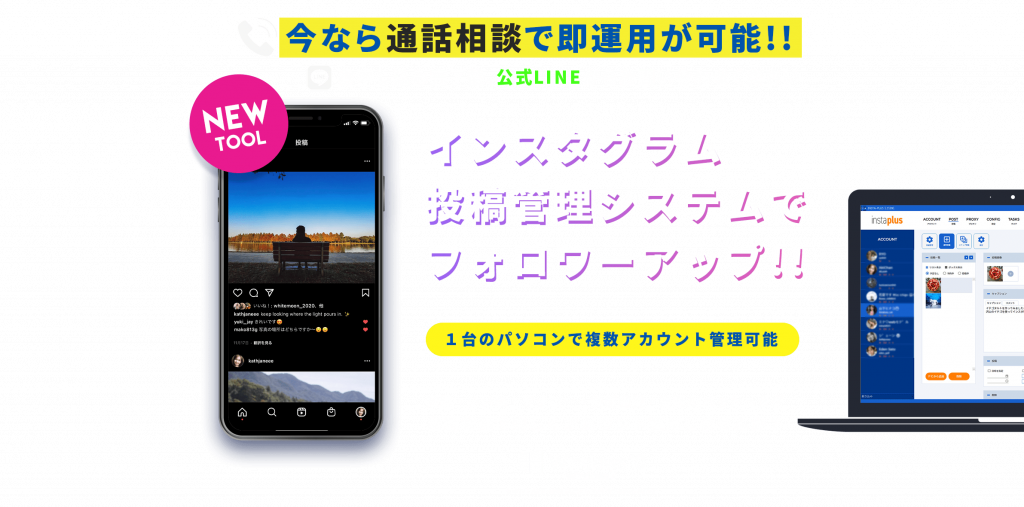 Instagram投稿管理システム – InstaPlus